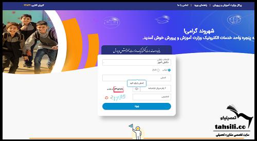 هدایت تحصیلی سایت همگام hamgam.medu.ir - تکمیل فرم های نهم