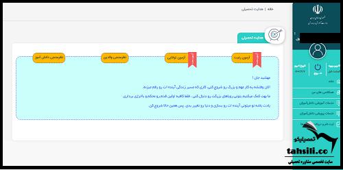 هدایت تحصیلی سایت همگام hamgam.medu.ir - تکمیل فرم های نهم